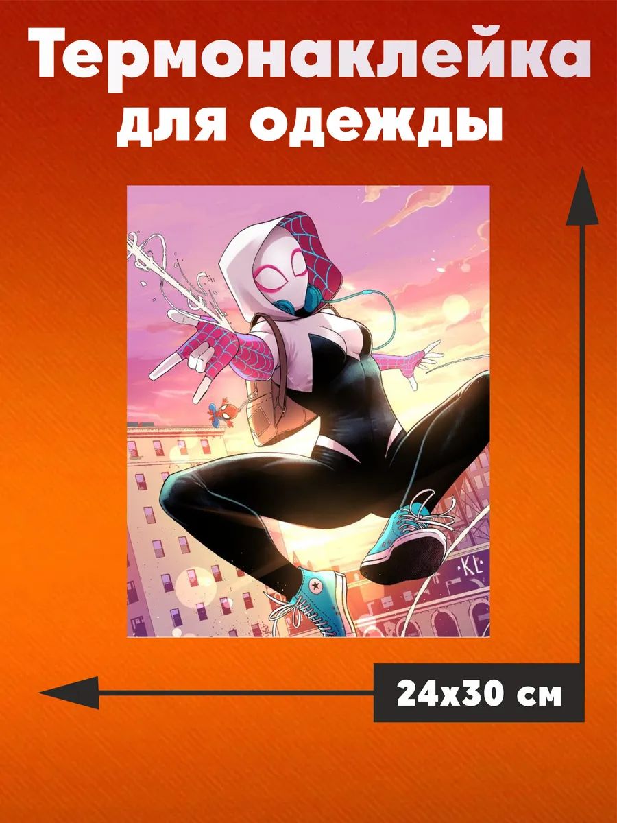 Термонаклейка на одежду Человек паук Гвен Стейси
