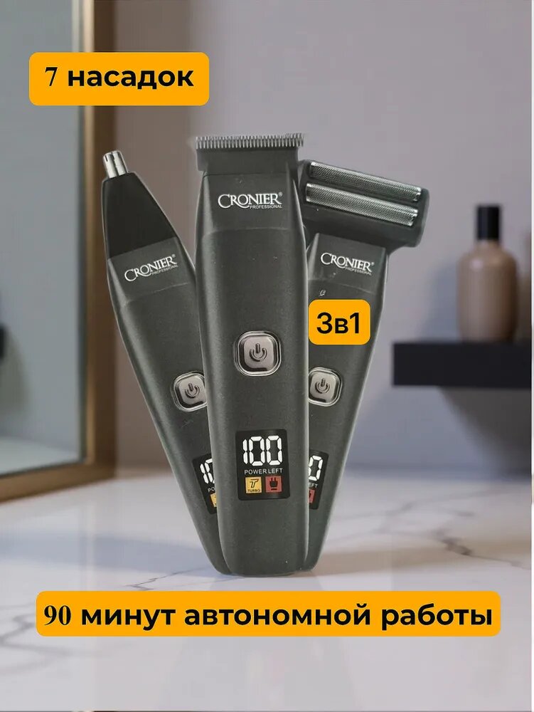 Профессиональный триммер Cronier CR-1640 для бороды, усов, носа и ушей с насадками 3 в 1, аккумуляторный, с LED-дисплеем уровня зарядки