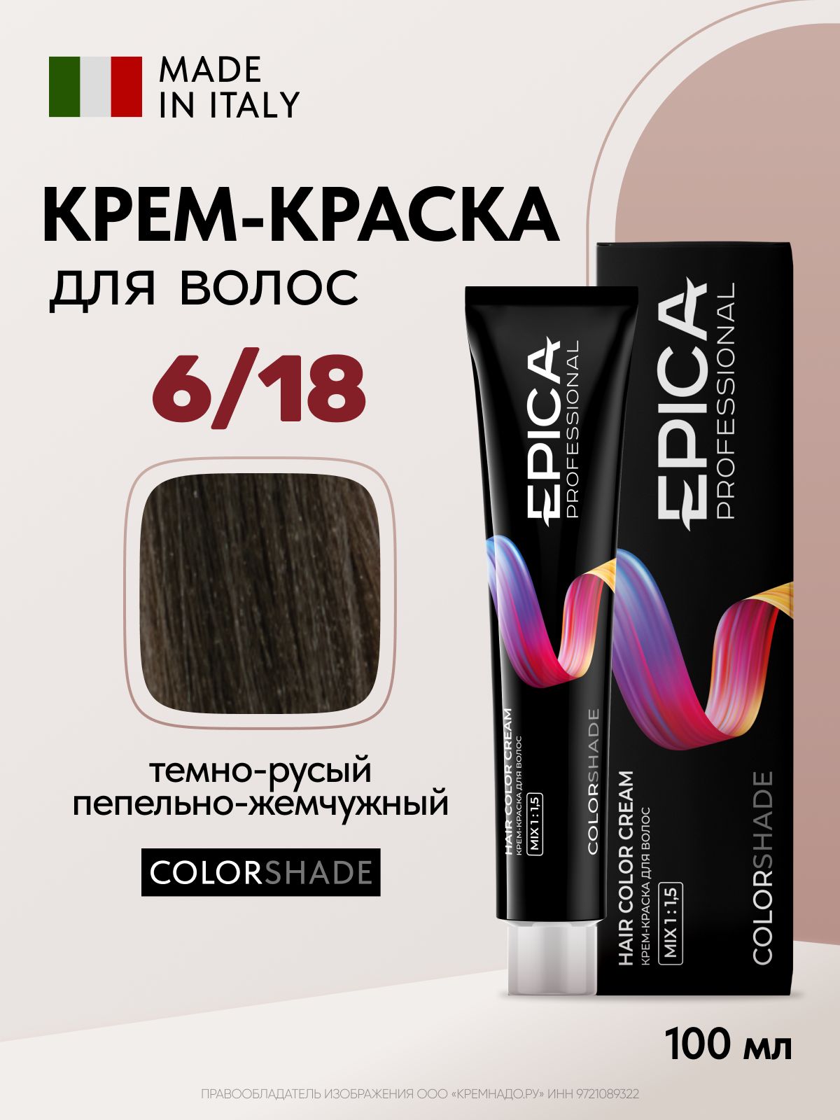 EPICA Professional 6.18 Крем-краска для волос Colorshade, 100 мл