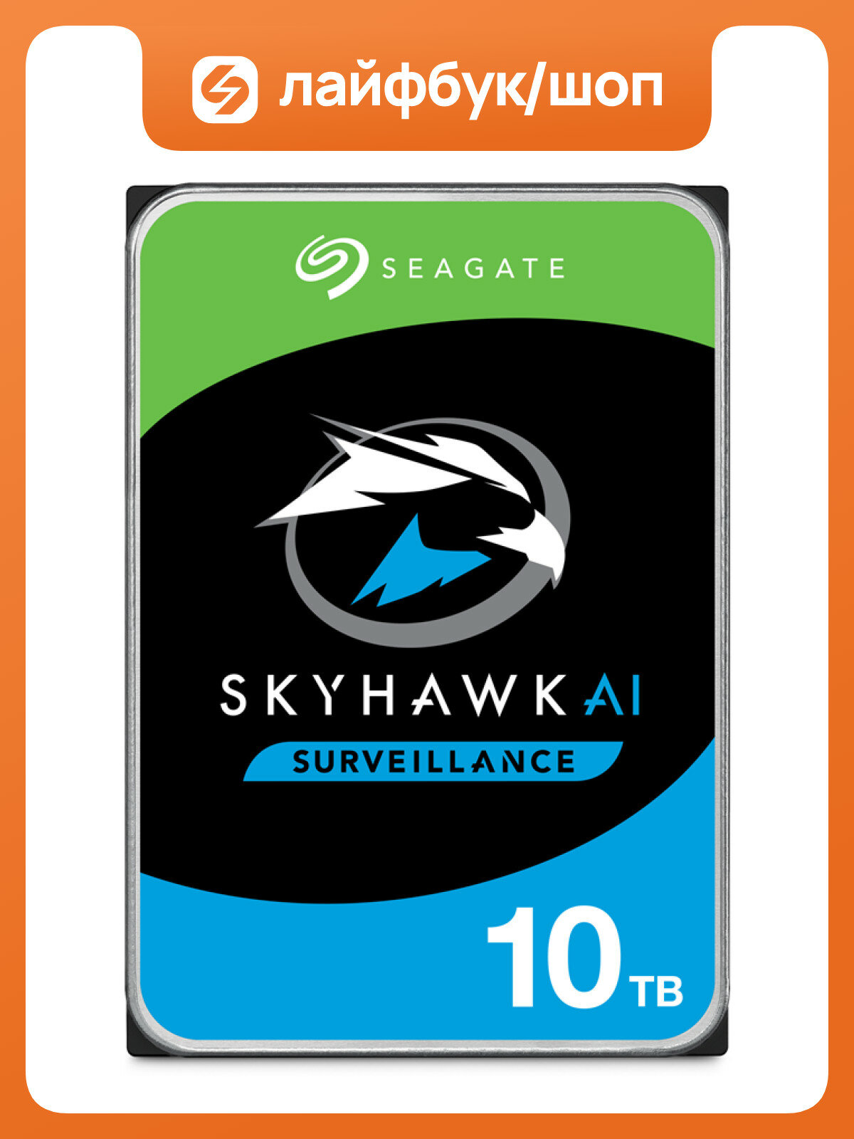 Жёсткий диск Seagate SkyHawk AI 10 ТБ 3,5″, 7200 об/мин, кэш 256 МБ, для видеонаблюдения ST10000VE001