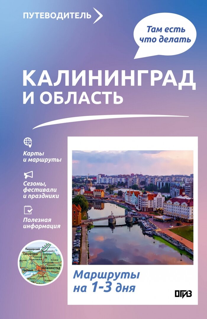 Калининград и область. Что там делать. Маршруты на 3 дня
