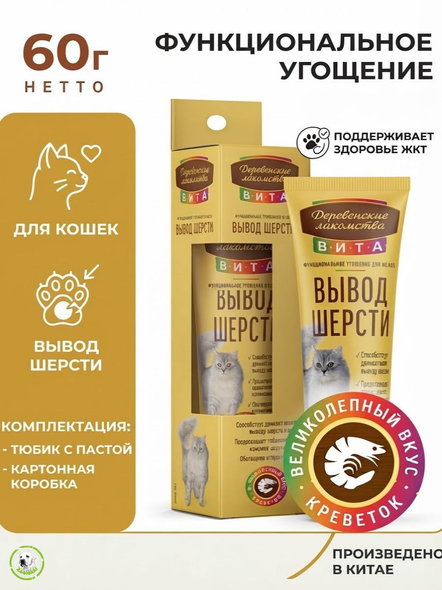 Мальт паста для вывода шерсти, для кошек "Деревенские лакомства" со вкусом креветки, 60 гр.
