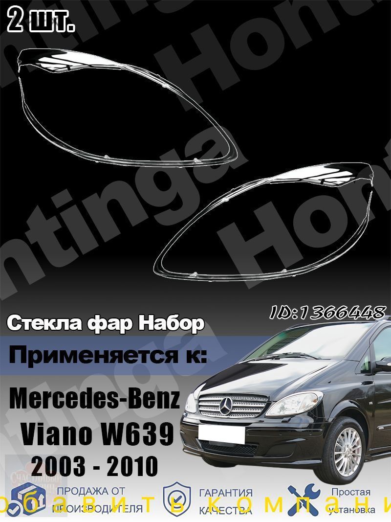 Комплект стёкол фар из поликарбоната, 2 шт, для Mercedes-Benz Viano W639 2003-2010