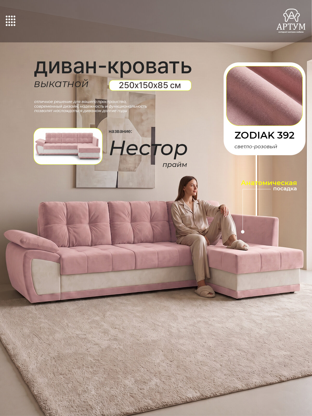 Артум диван-кровать Нестор прайм, механизм выкатной, велюр светло-розовый, правый угол