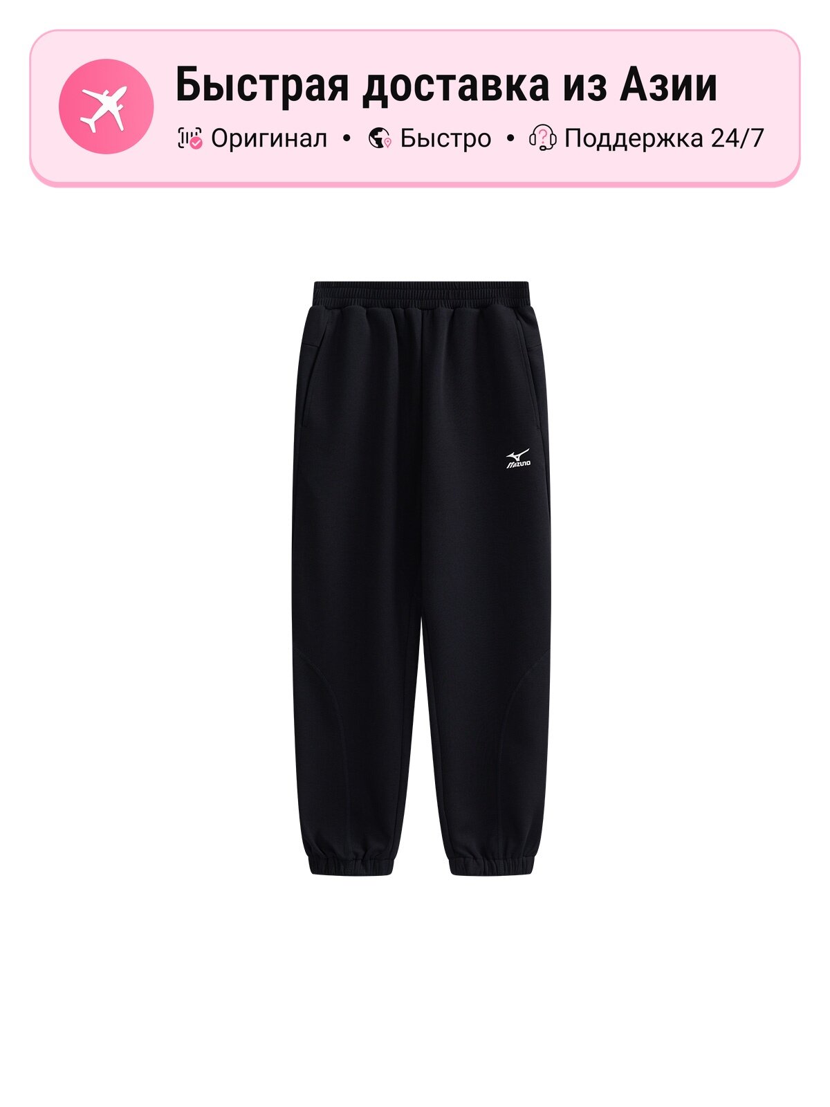 Брюки спортивные Mizuno Mizuno