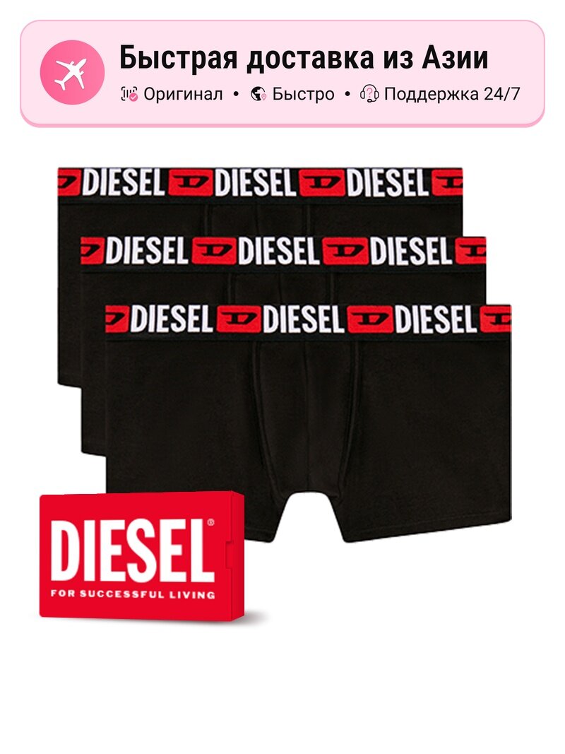 Трусы DIESEL Diesel, комплект