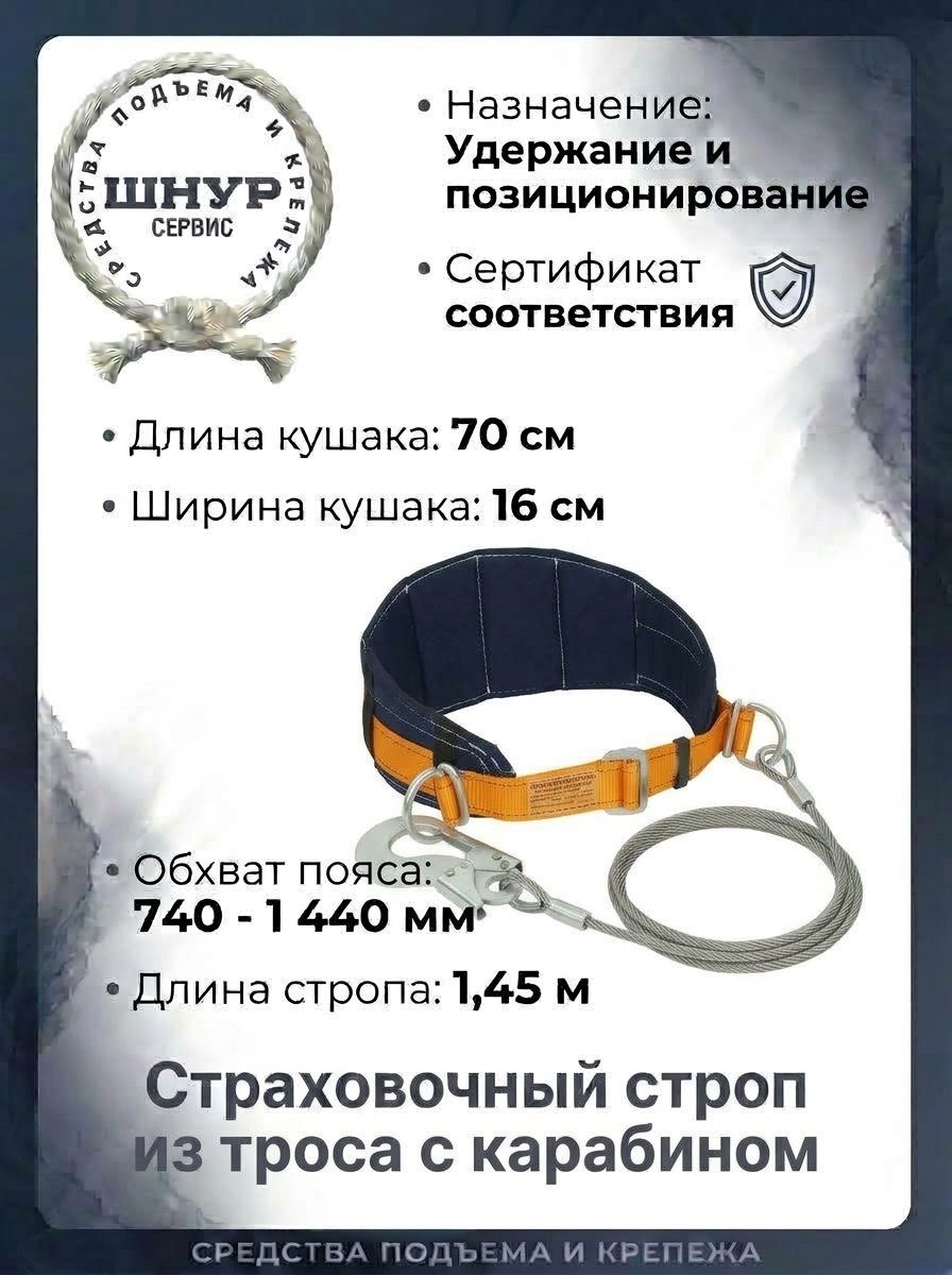 Пояс монтажный УС 1 Б уширенный кушак