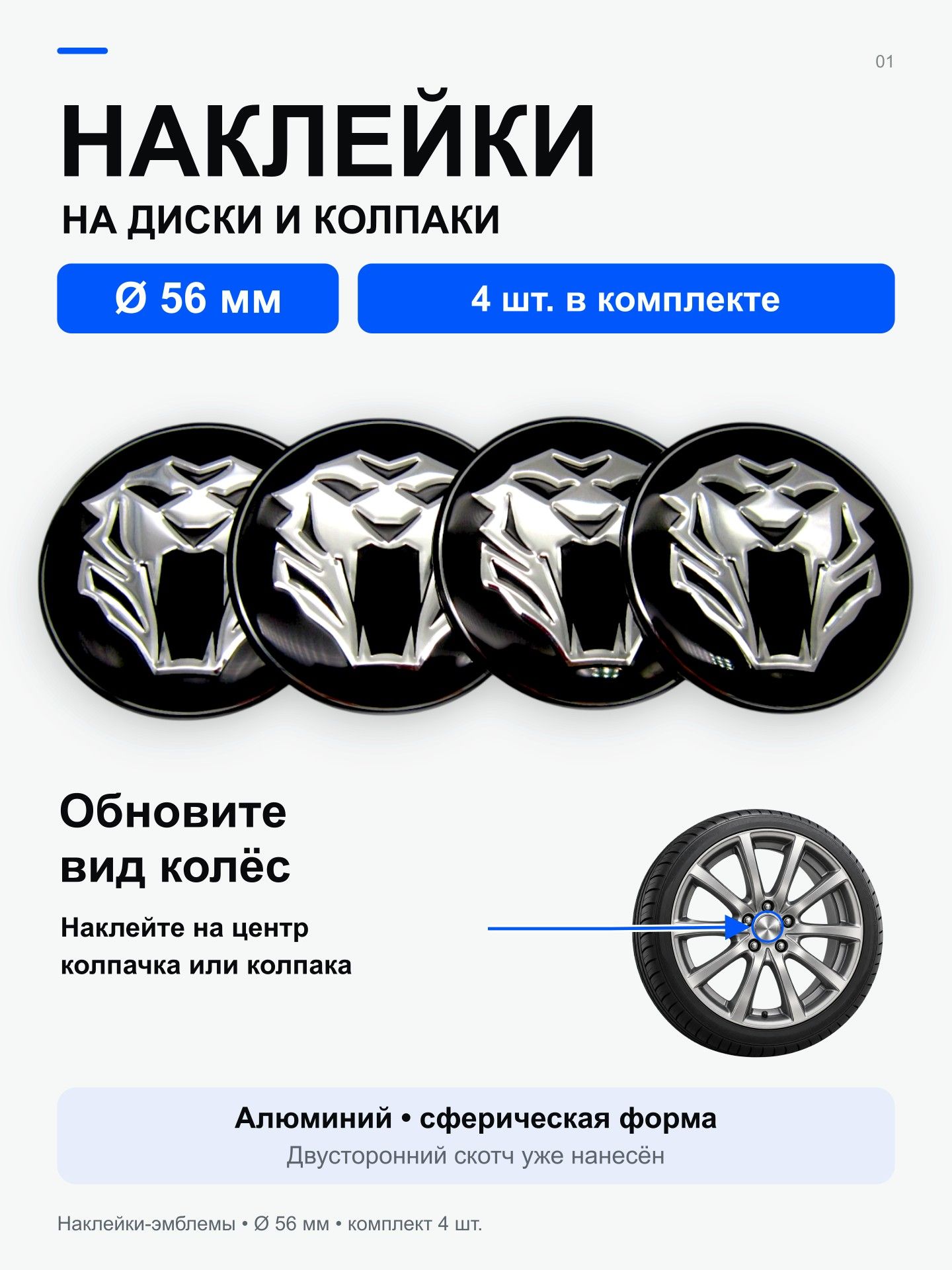 Наклейки на диски Тигр черный/хром 56 мм