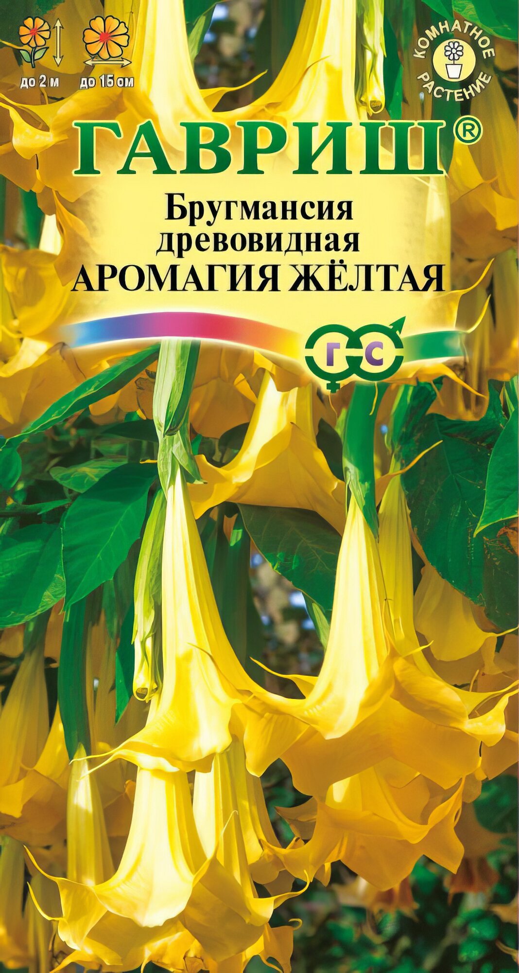 Семена Бругмансия Аромагия желтая 3шт