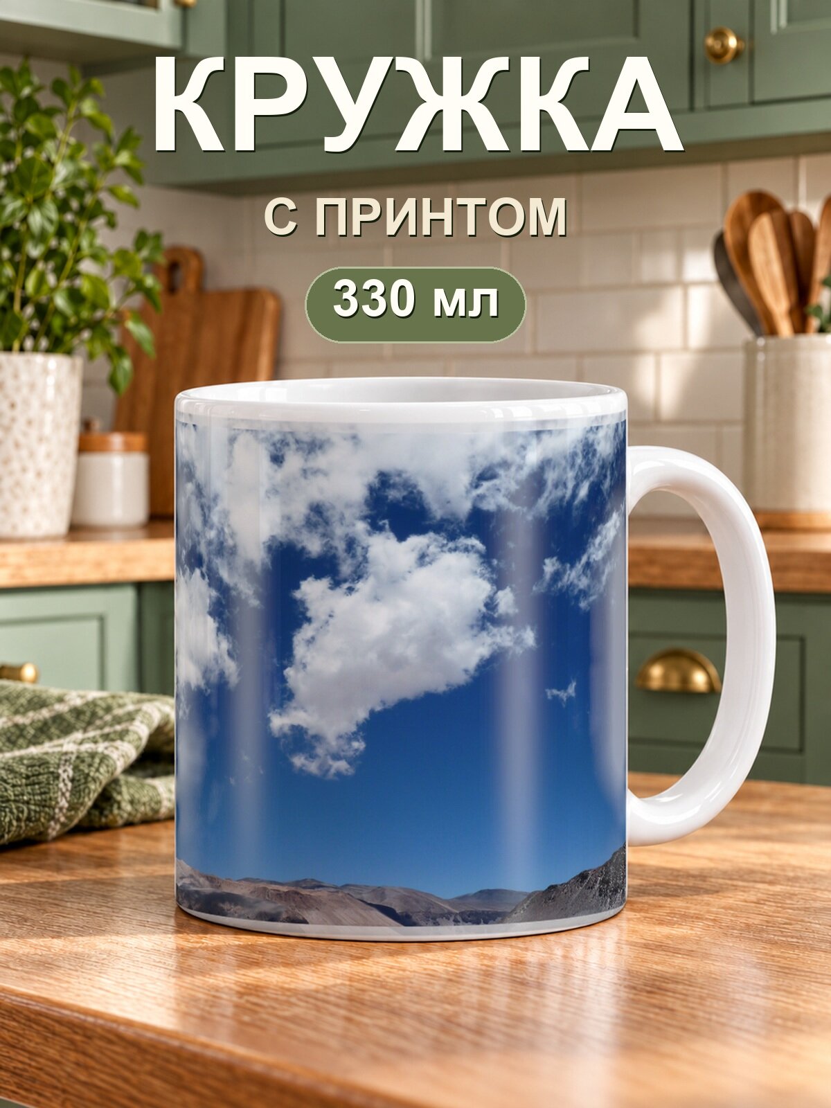 Керамическая кружка MoodRoom для чая и кофе, 330 мл с принтом гор