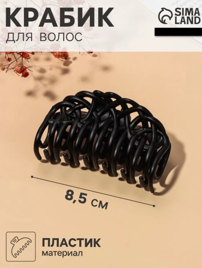 Крабик для волос Чёрный бархат, листочки, 8.5 см, матовый, глянцевый, микс
