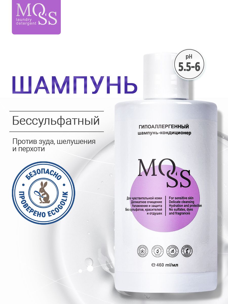 Шампунь для волос гипоаллергенный, для чувствительной кожи головы, женский/мужской MOSS