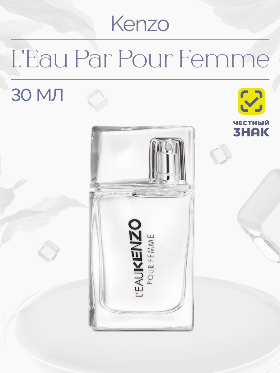 Туалетная вода Kenzo L'Eau par Kenzo Pour Homme мужская 30 мл, Eau de Toilette