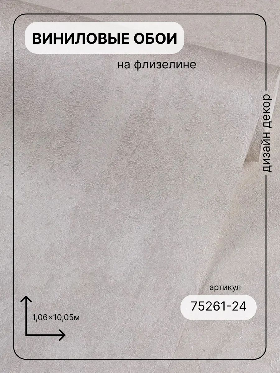 Обои Wall Decor 75261-24 винил на флиз. основе гор тиснения 1,06х10м