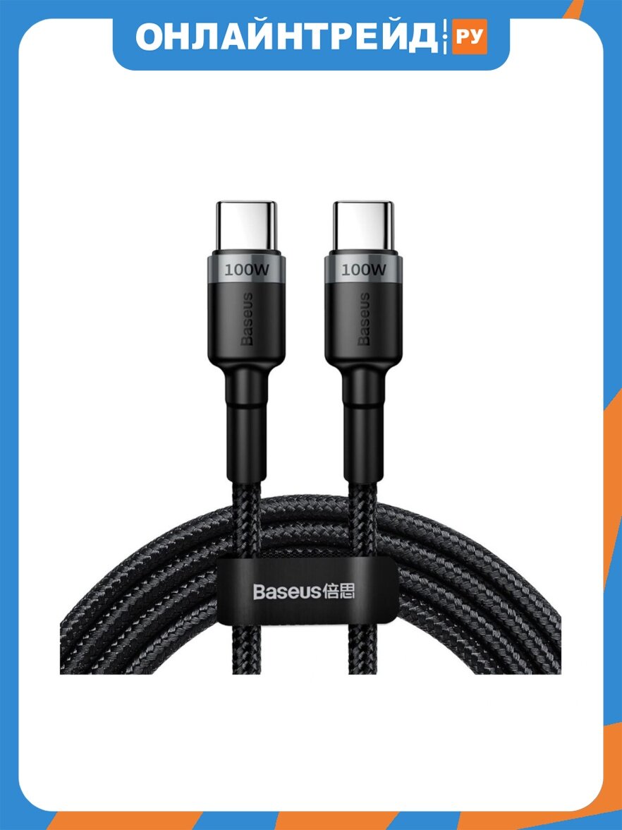 Кабель Baseus USB-C - USB-C, 100 Bт, 2 м, черный