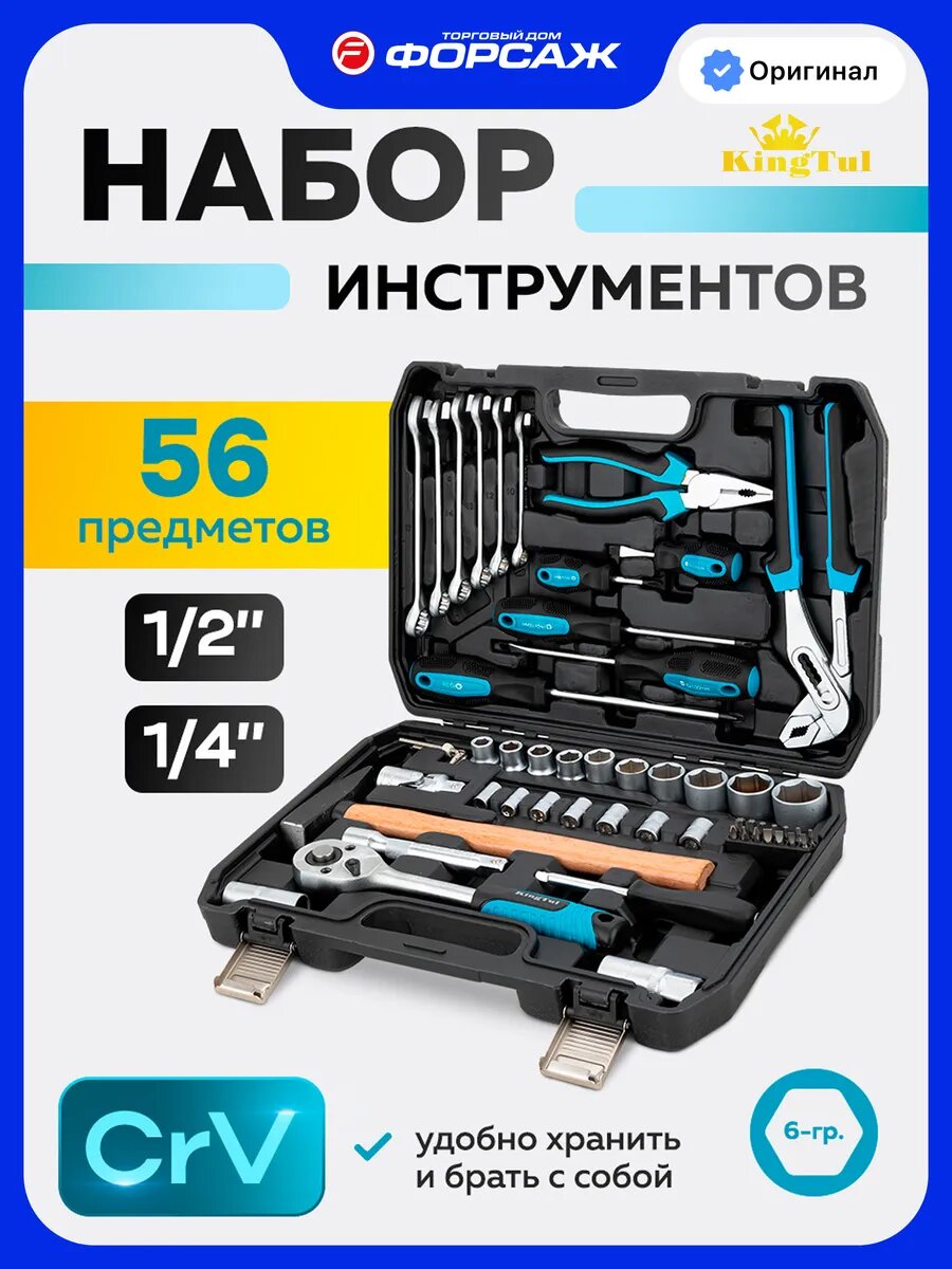 Набор инструментов для автомобиля 56 предметов