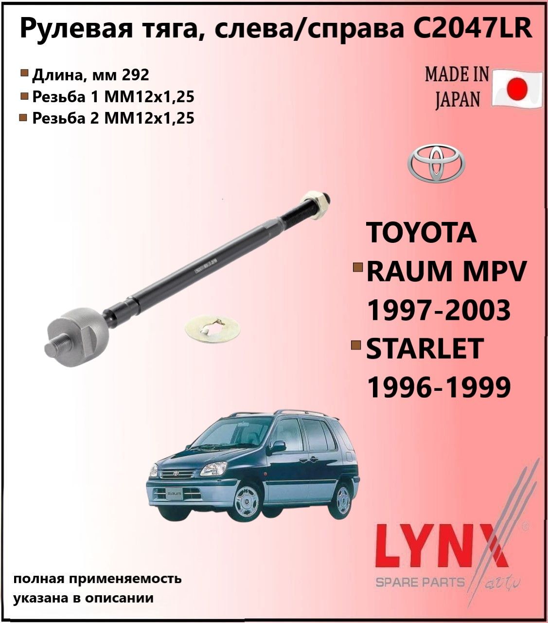 LYNXauto Тяга рулевая перед прав/лев, тойота раум мпв / TOYOTA RAUM MPV 1997-03, C2047LR