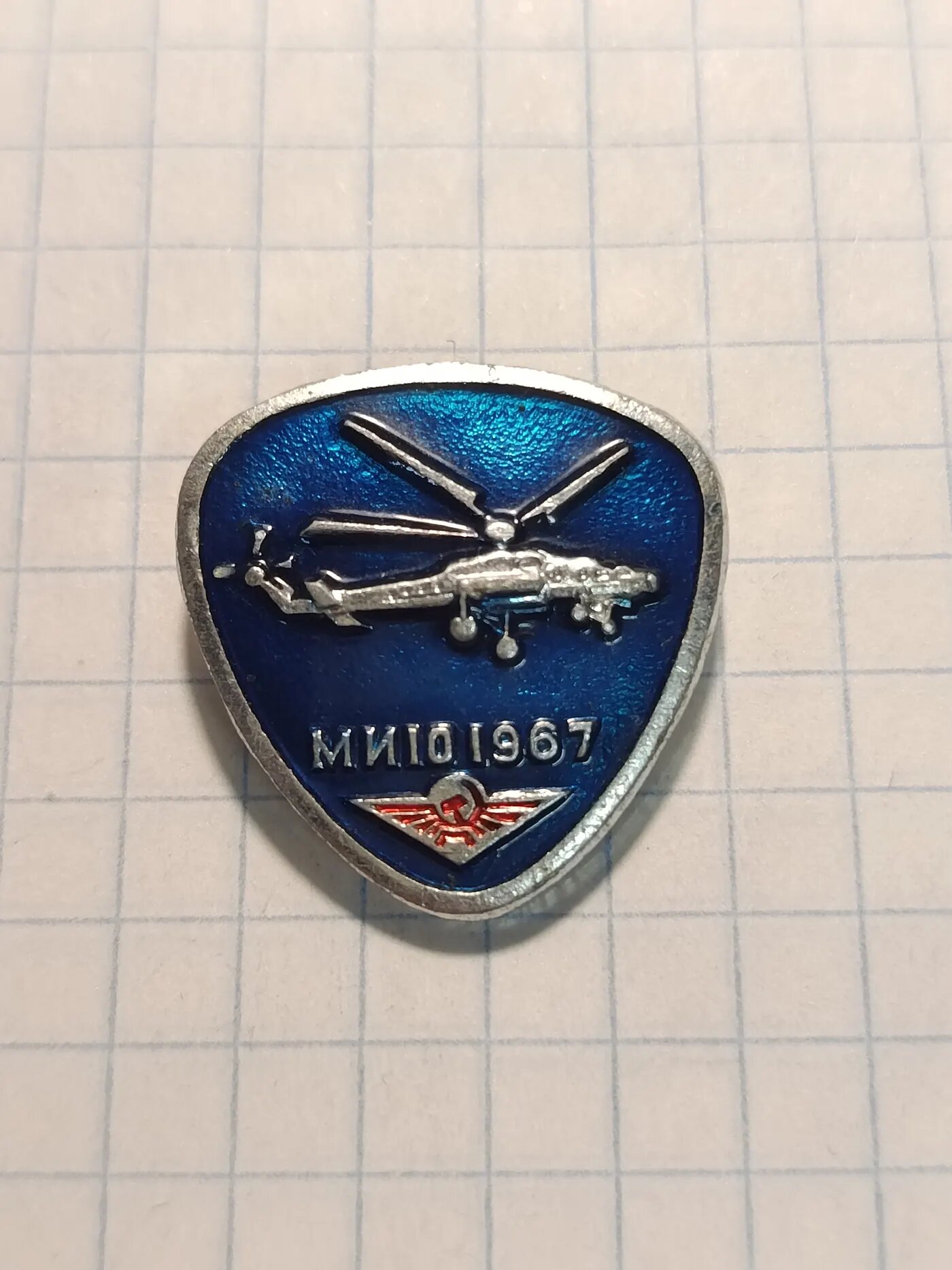 Коллекционный значок МИ-10, 1967 год, СССР