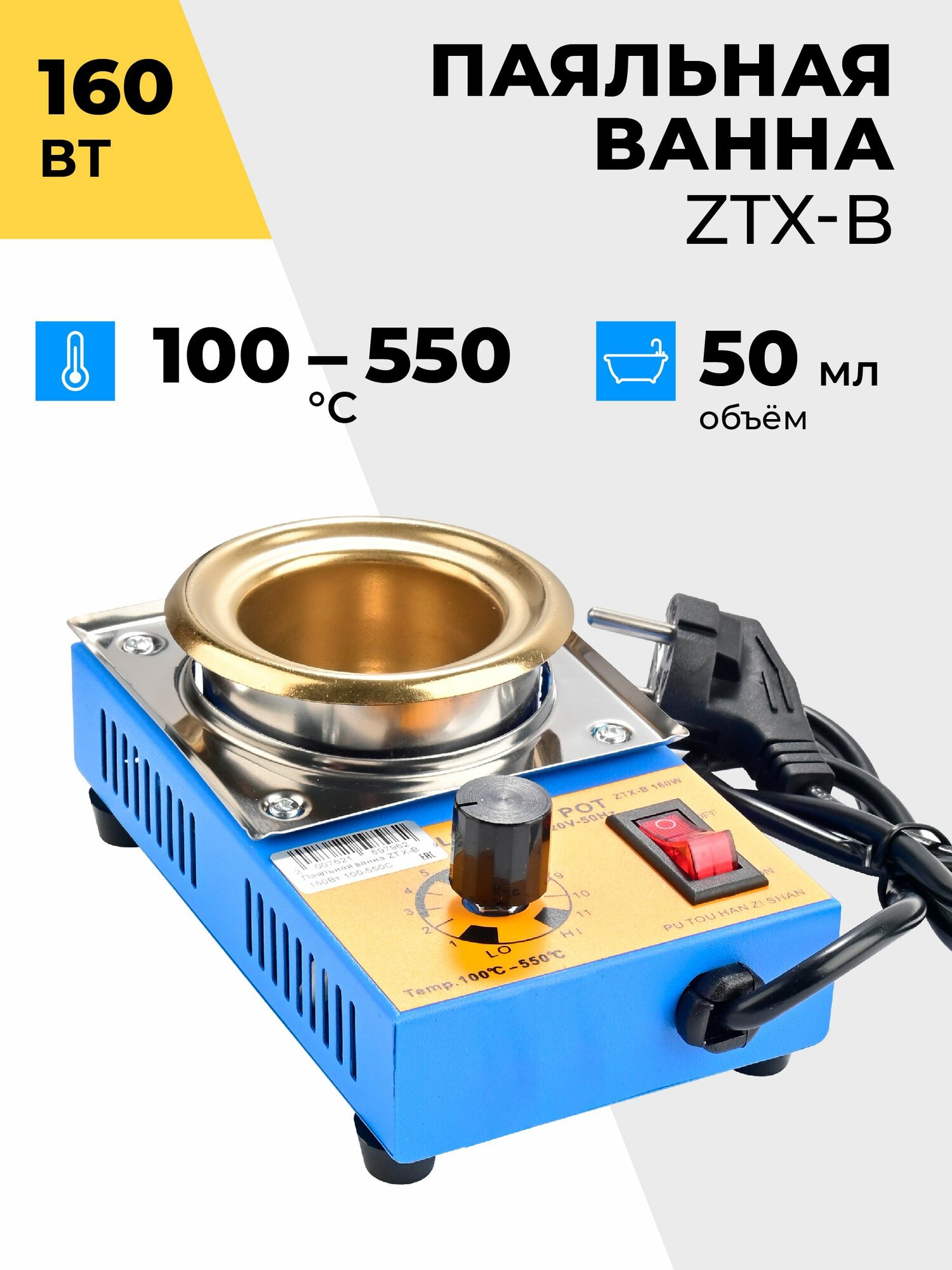 Паяльная ванна Phonemate ZTX-B 160Вт 100-550С d50x30мм. Для лужения проводов и демонтажа микросхем. Профессиональная аналоговая ванна для электронщика и радиолюбителя