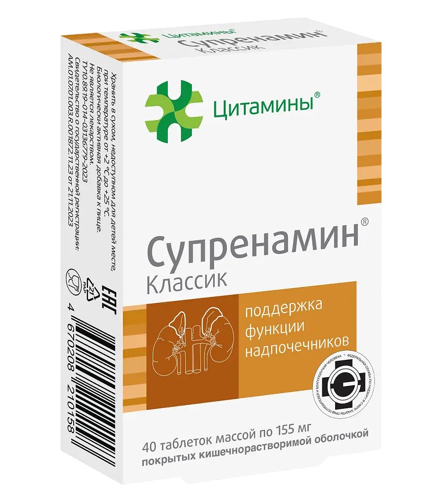 Цитамины Супренамин Классик таблетки покрыт. кишечнорастворимой об. массой 155 мг 40 шт