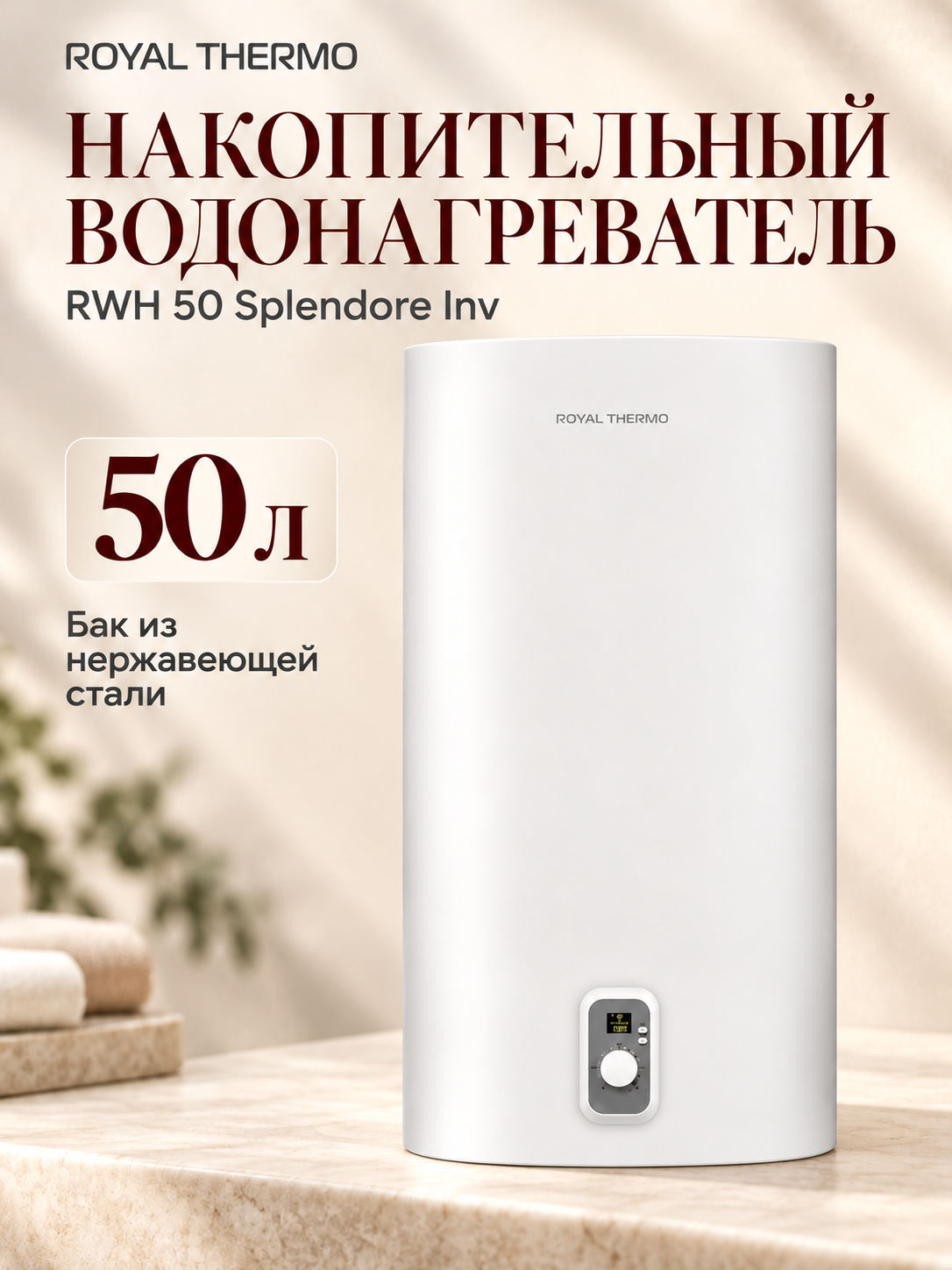 Накопительный водонагреватель электрический 50 л Royal Thermo RWH 50 Splendore Inv 2 кВт нержавеющая сталь мокрый ТЭН