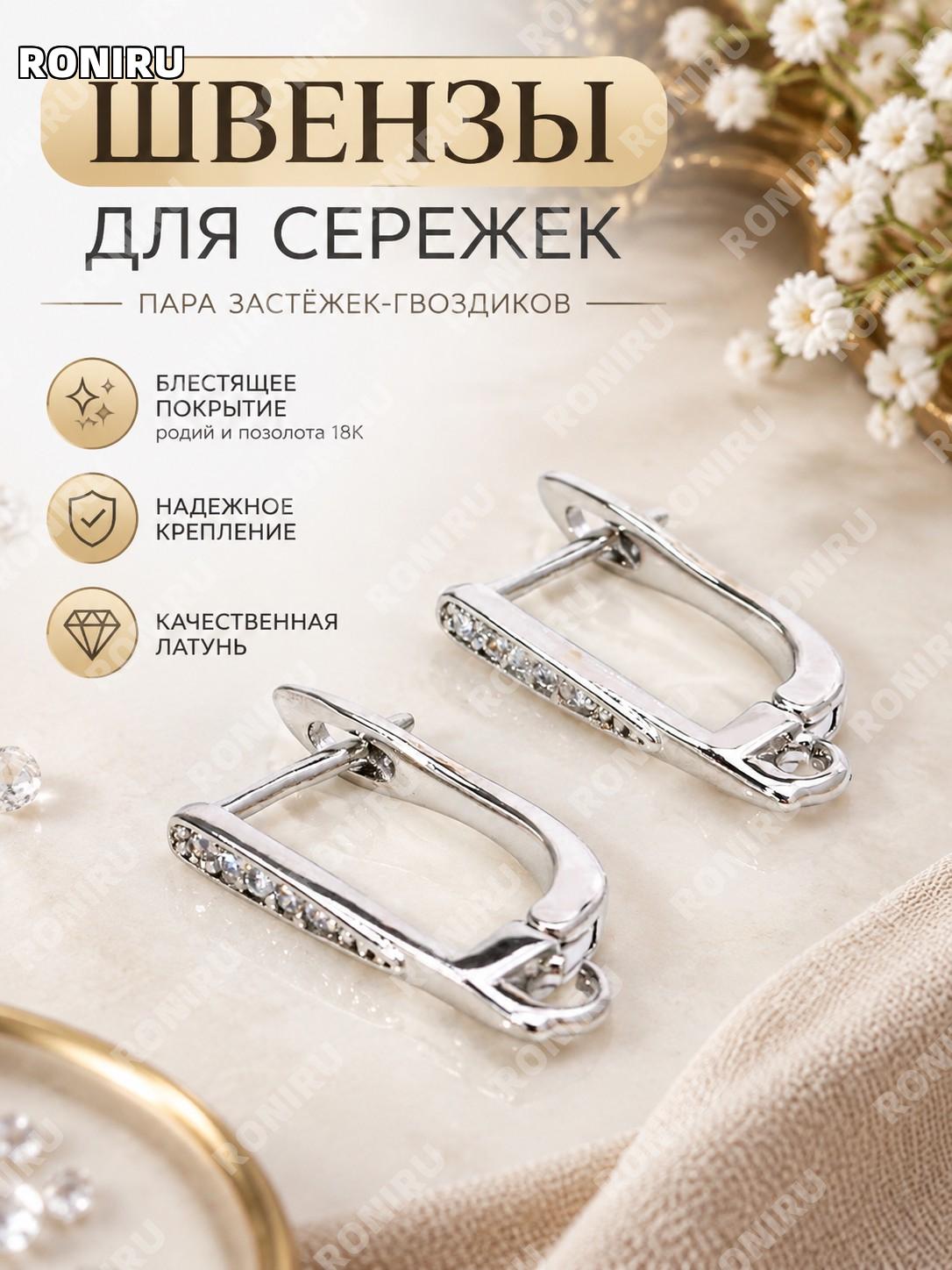 Швензы для сережек 19×11 мм, пара застёжек-гвоздиков из латуни с родием и позолотой 18K для бижутерии, handmade