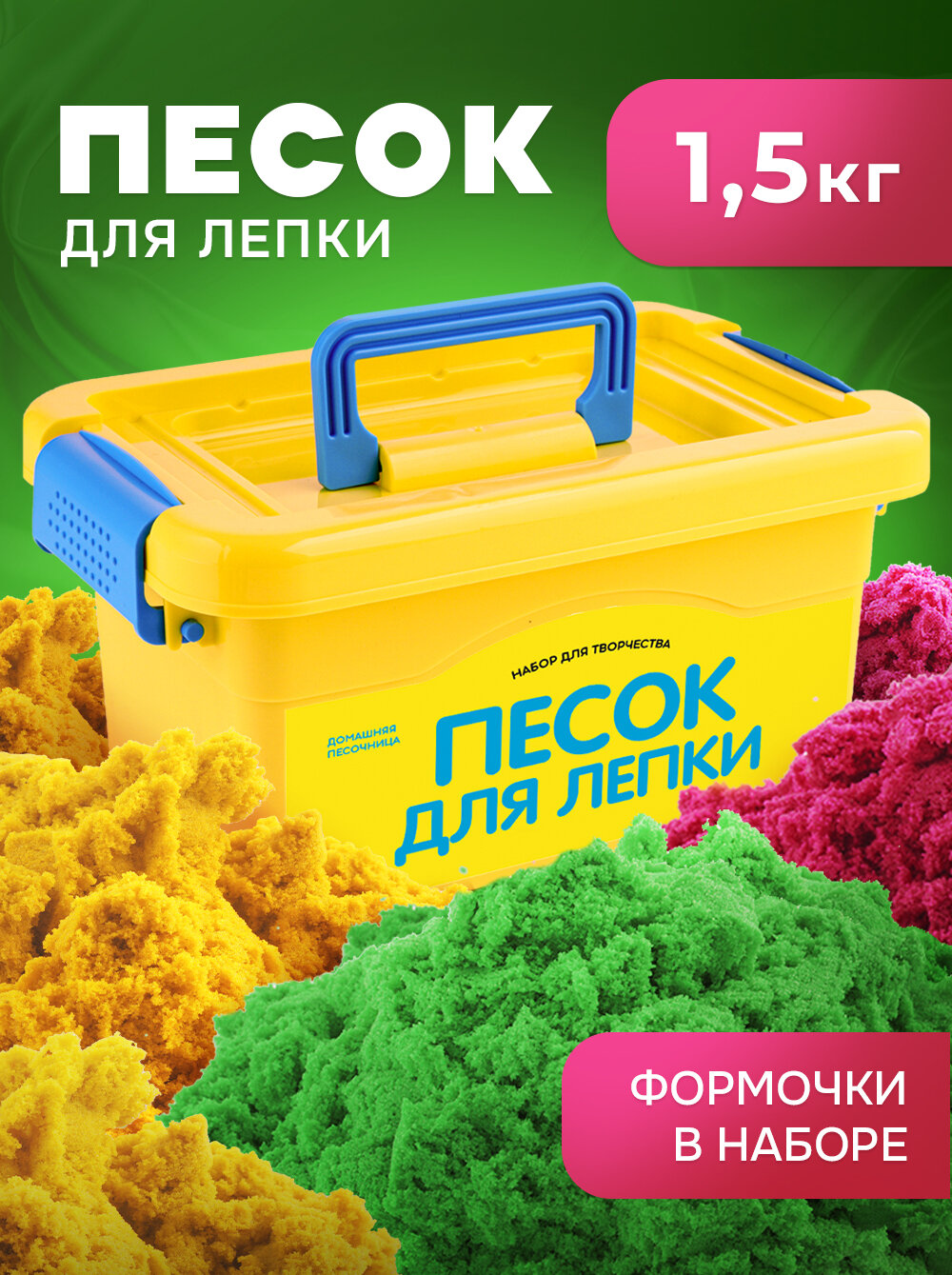 Песок кинетический для лепки цветной набор с формочками LORI 1,5 кг 3 цвета