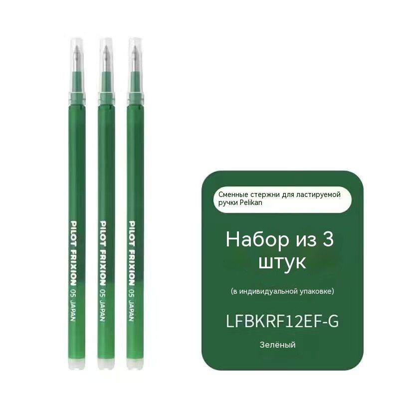 PILOT Frixion ручка гелевая стираемая серии Waai лимитированная новая расцветка со сменным стержнем, 0.5 зеленый 3 шт. стержни / 0.5мм / 1 шт.