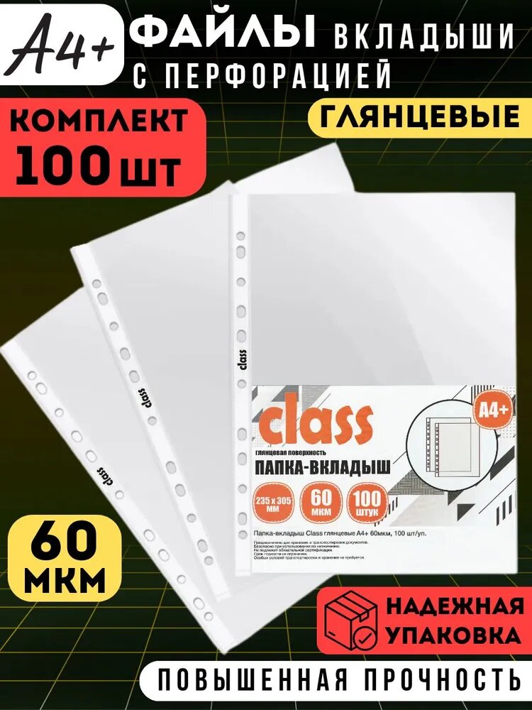 Файлы А4 плотные глянцевые, А4 60 мкм, 100 шт
