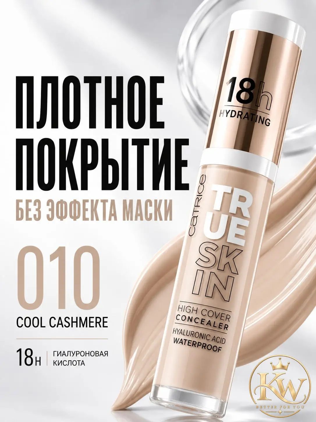 Консилер True Skin 010 Cool Cashmere