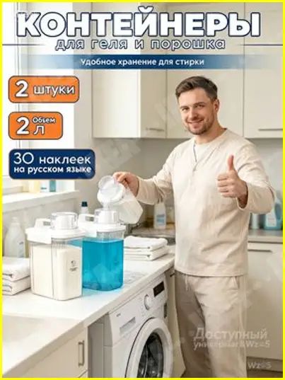 IKEA Контейнер для стирального порошка 2 л 2 шт-