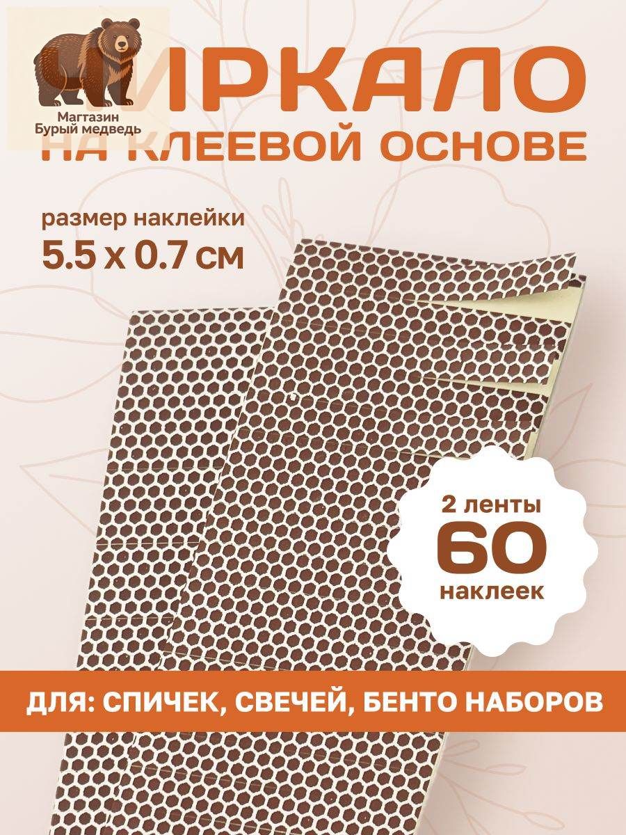 Чиркало для бенто торта / чиркаш для свечей / 2 ленты, 60 наклеек