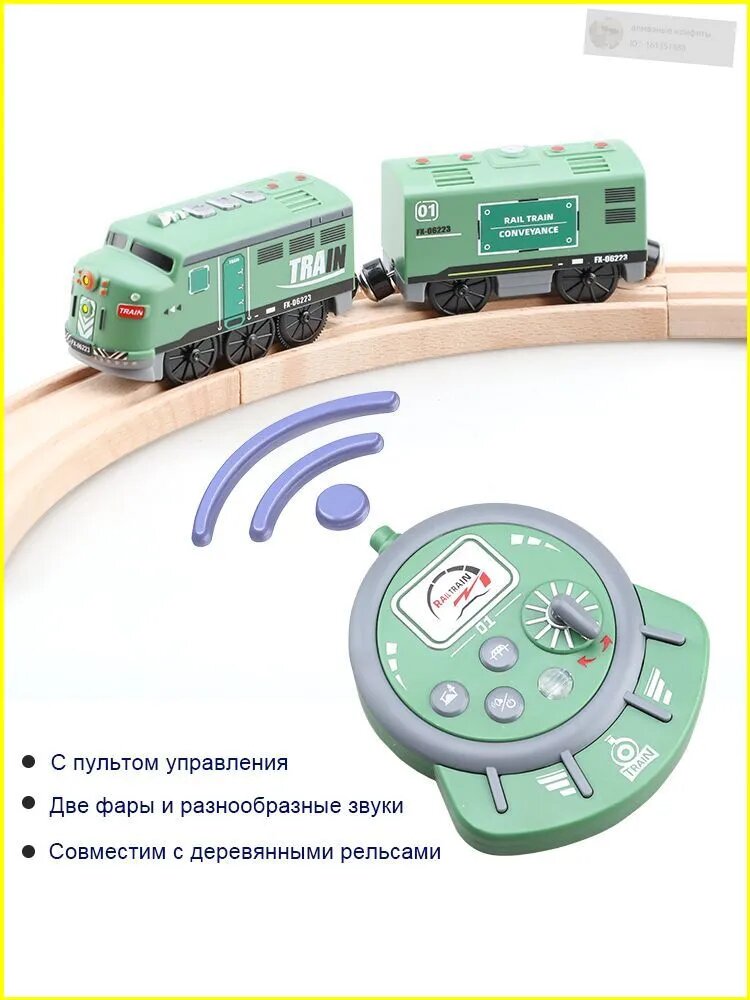 TBKJOYS Поезд на пульте управления со светом и звуком: Железная дорога с электропоездом, совместимая с деревянной железной дорогой детский игровой комплект