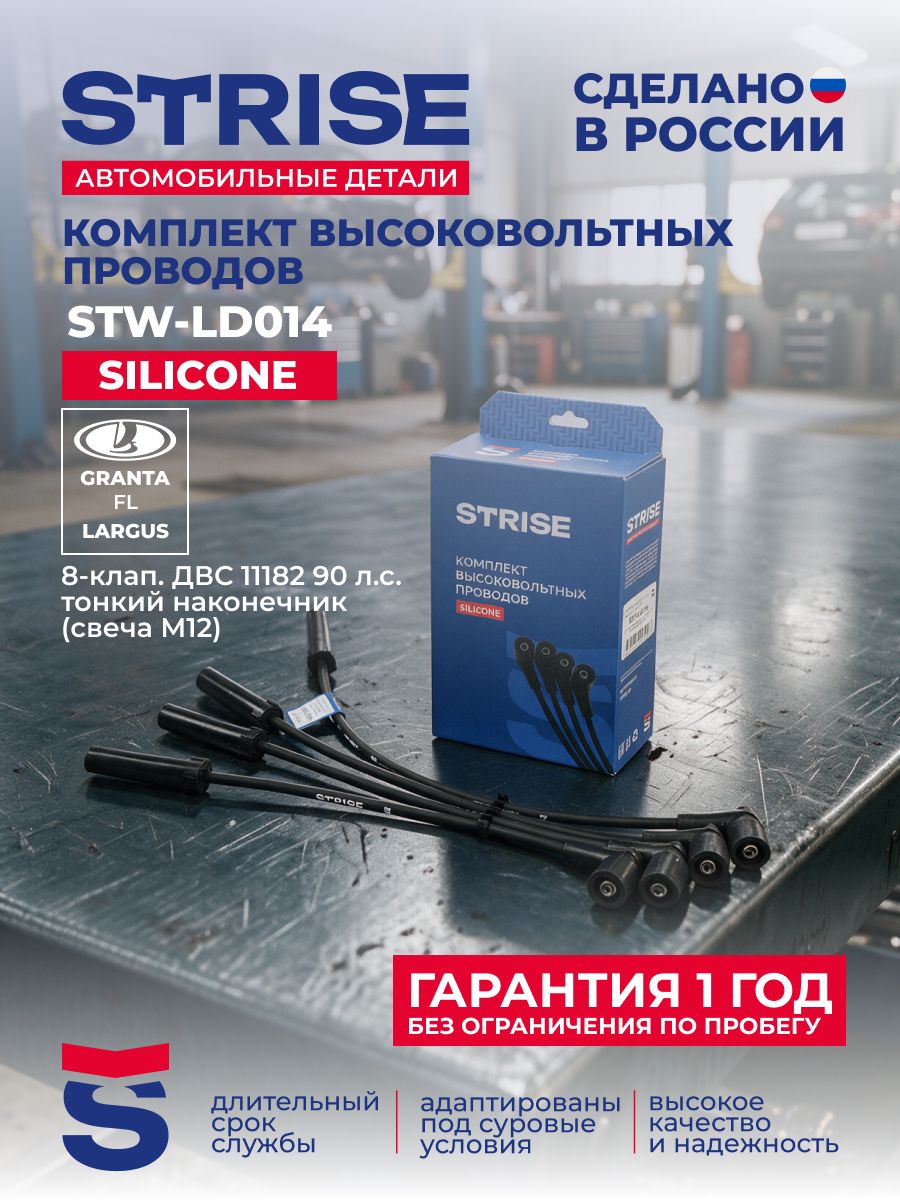 Провода в в силиконовые (к-т) для Lada Granta FL, Largus 8-клап. ДВС 11182 90 л. с. тонкий наконечник (свеча М12)