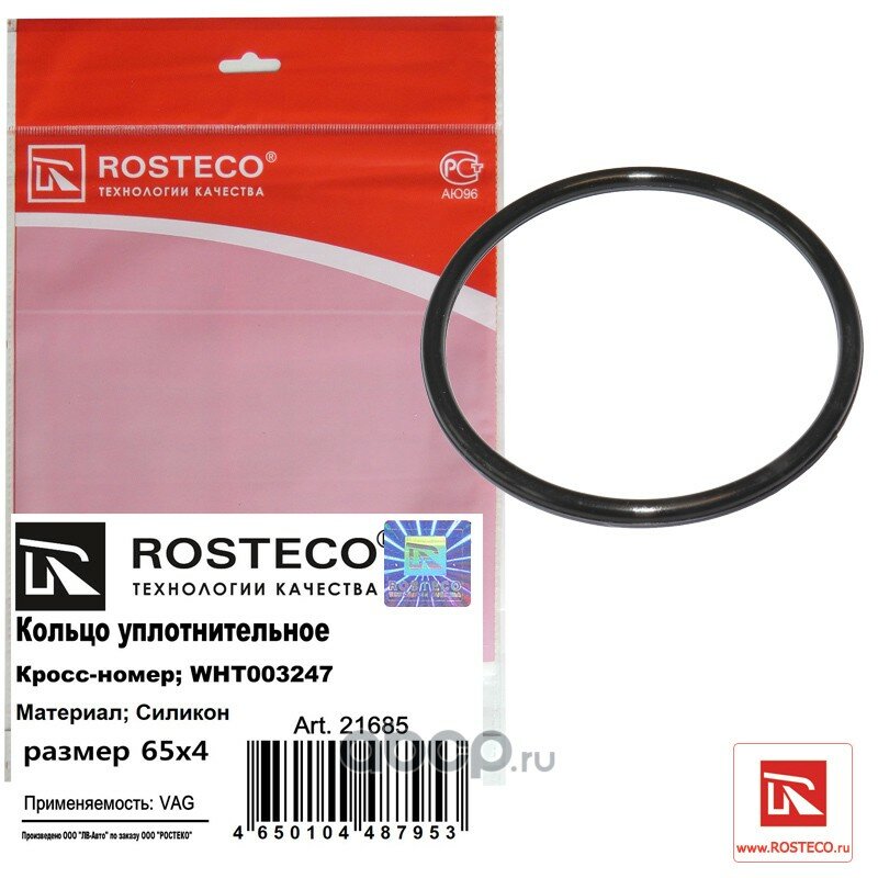 Уплотнения системы охлаждения ROSTECO Rosteco 21685