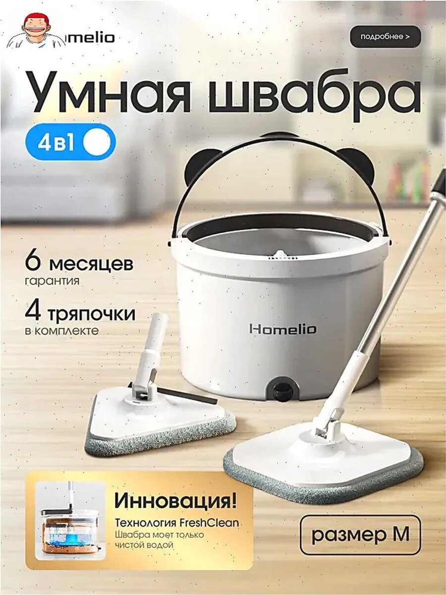 Швабра с ведром и центрифугой, длина 135 см, 2 насадки, 4 тряпки из микрофибры