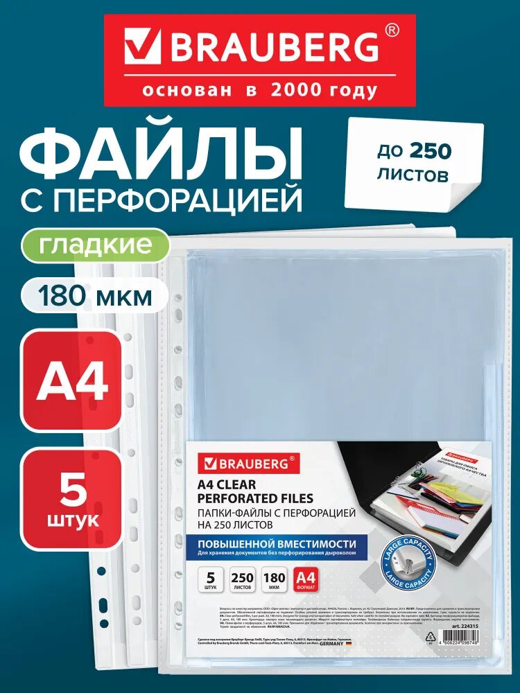 Файлы А4 5 штук перфорированные плотные, вкладыши в папки для хранения документов и бумаг, мультифора, вместимость до 250 листов, 180 мкм, Brauberg