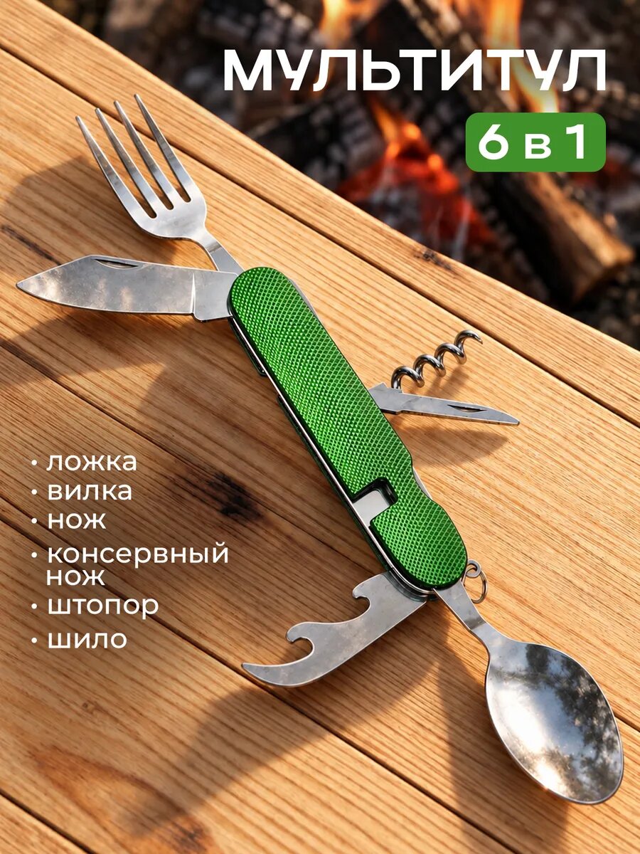 Мультитул туристический складной: ложка, вилка, нож, штопор