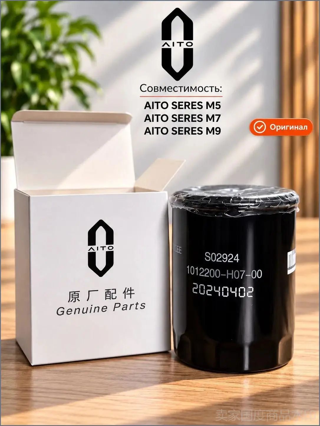 Масляный фильтр для ТО AITO SERES M5 M7 M9 1012200-H07-00