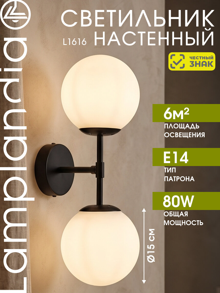 Светильник настенный Lamplandia L1616 SHANTI BLACK, Е14*2 макс 40Вт