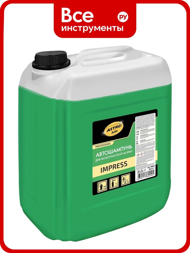 Автошампунь для бесконтактной мойки Impress 20 кг Astrohim AC4063