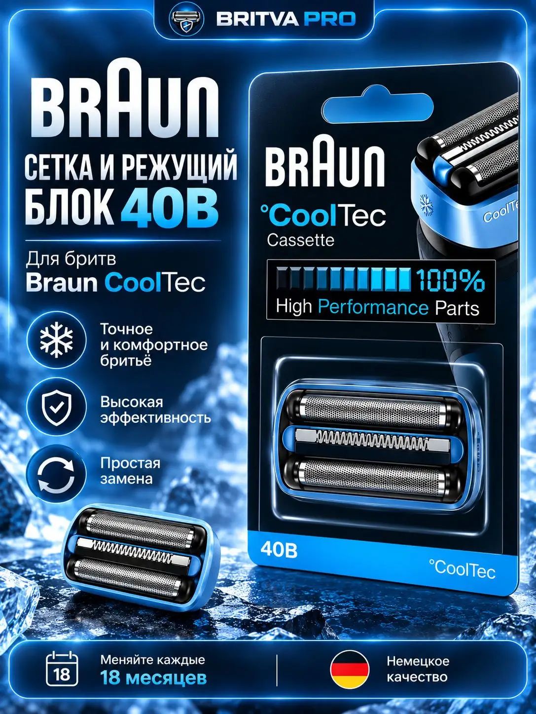Сетка и режущий блок Braun 40B для электробритв CoolTec, сменные лезвия, 1 шт