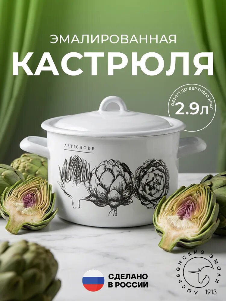 Кастрюля с крышкой 3 л "Артишок", Лысьвенские эмали, кастрюля эмалированная для индукционной плиты, белая