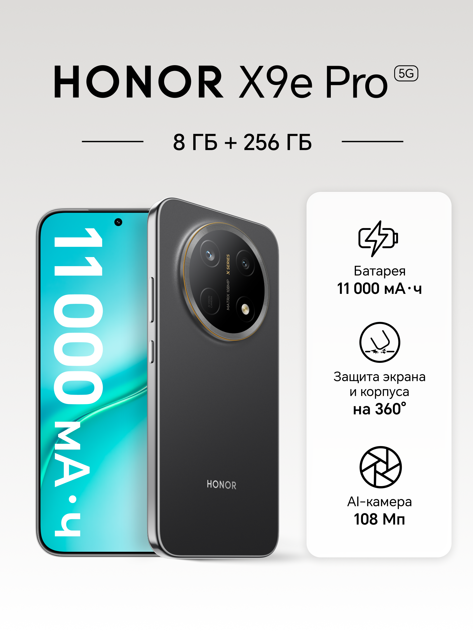 Смартфон HONOR X9e Pro 8+256, Черный