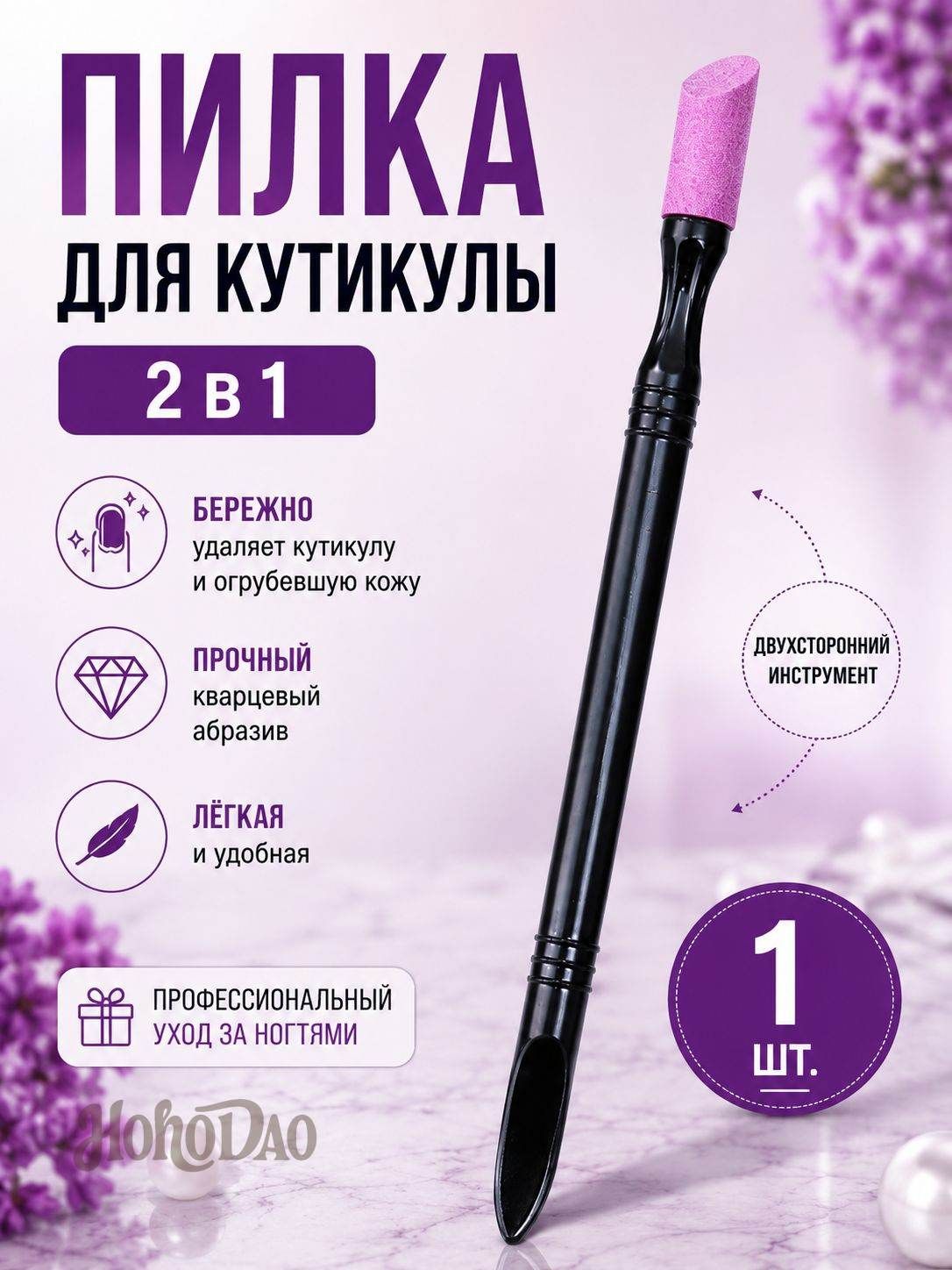 Пилка для кутикулы двухсторонняя, кварцевая пилочка и пушер для удаления кутикулы, карандаш для маникюра и ухода за