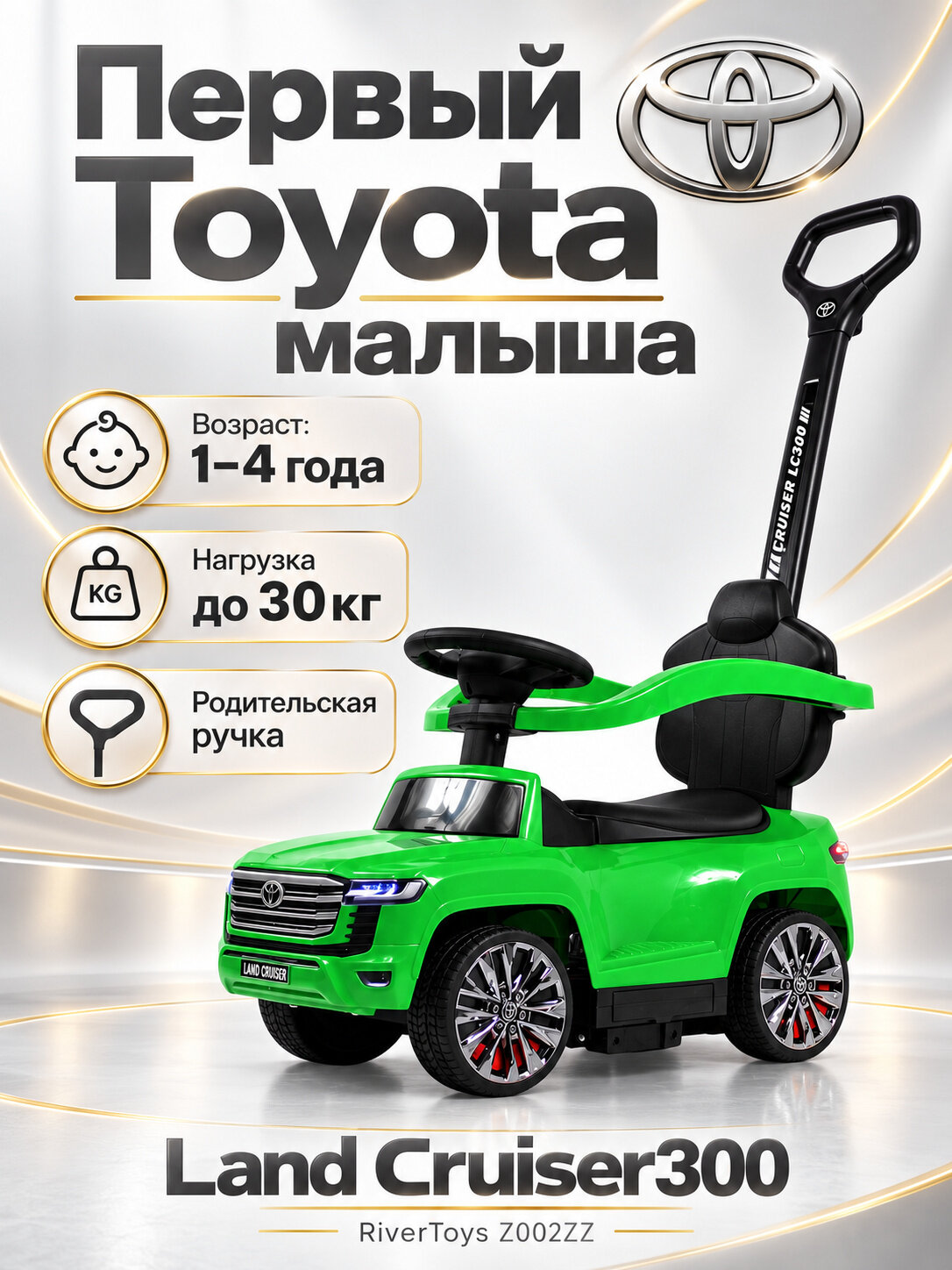 Детский толокар Toyota Land Cruiser 300 Z002ZZ-B зеленый