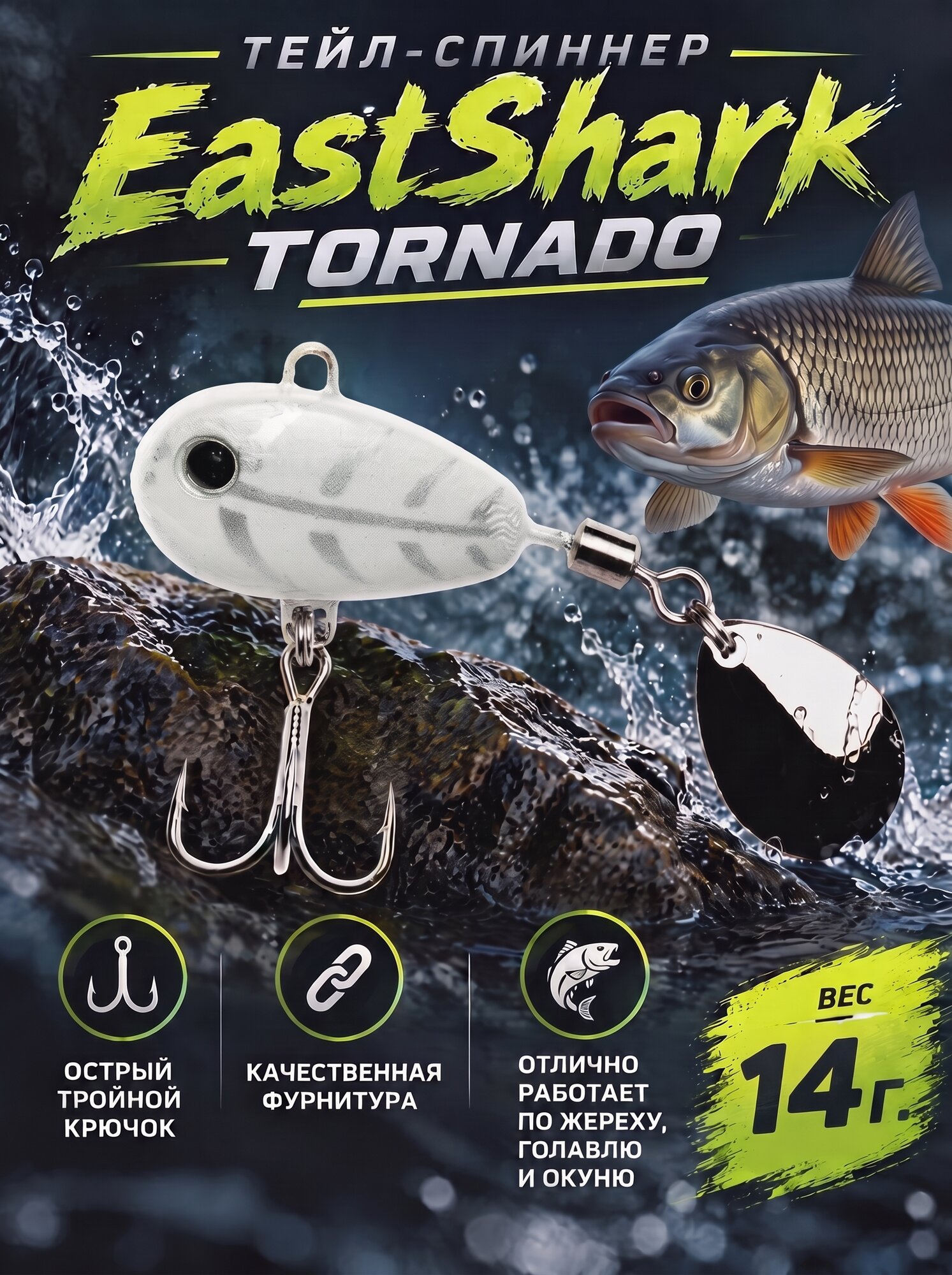 Тейл-спиннер ES Tornado 14 г col.#3