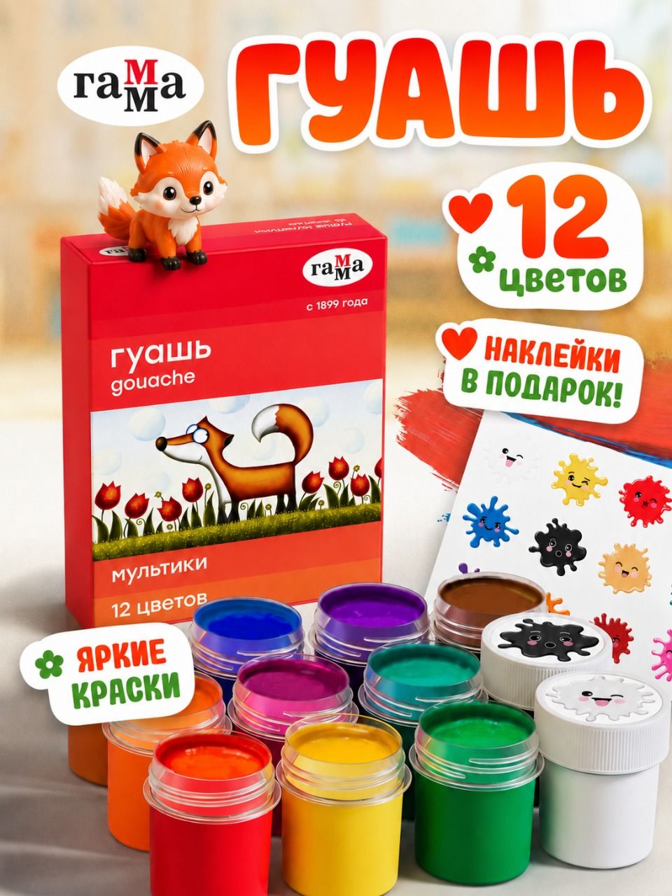 Гамма, Гуашь для рисования в школу 12 цветов