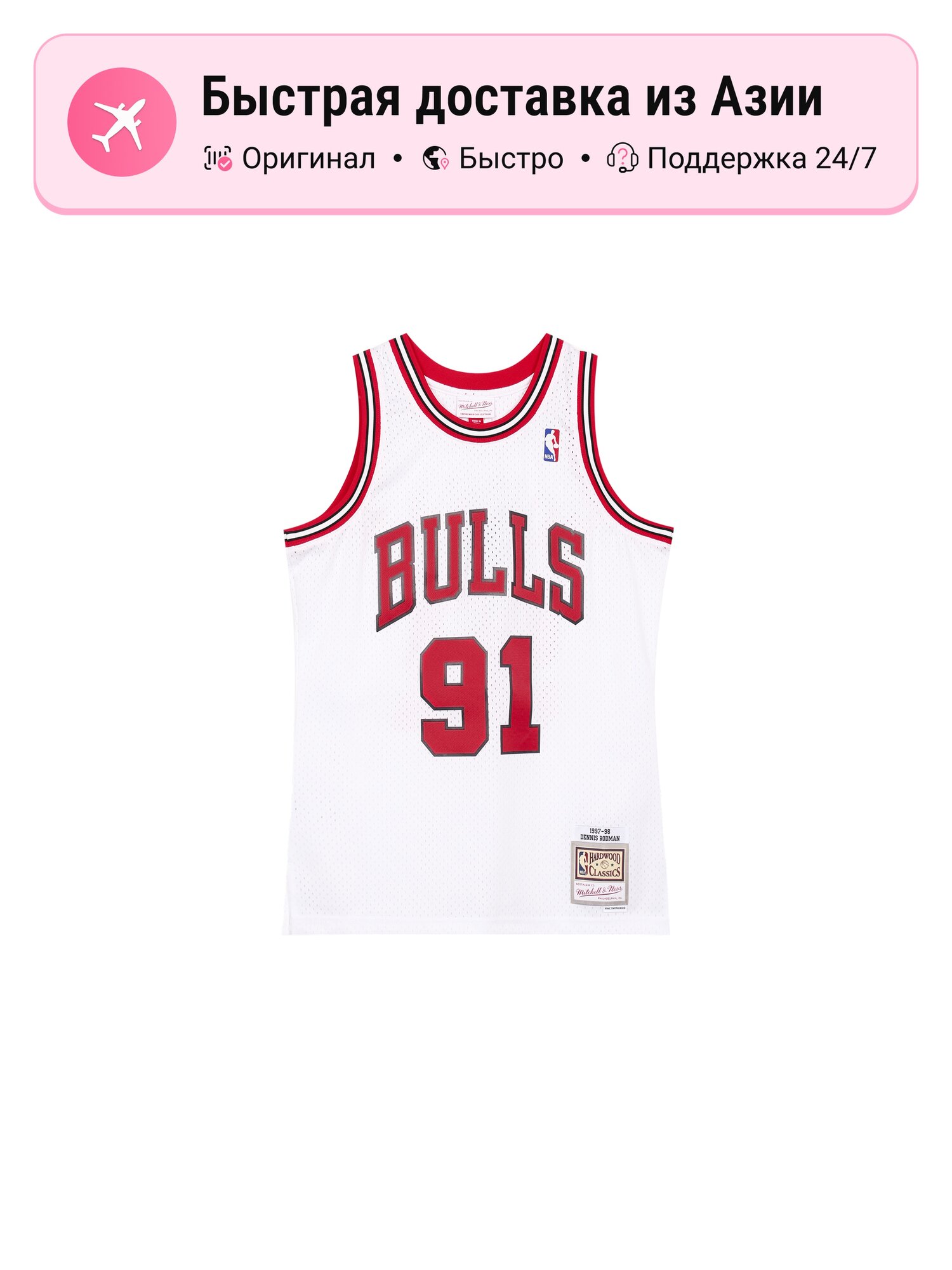 Джерси Mitchell & Ness Bulls 1997