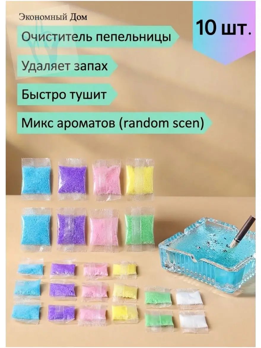 Абсорбент для пепельницы Антитабак 10 шт